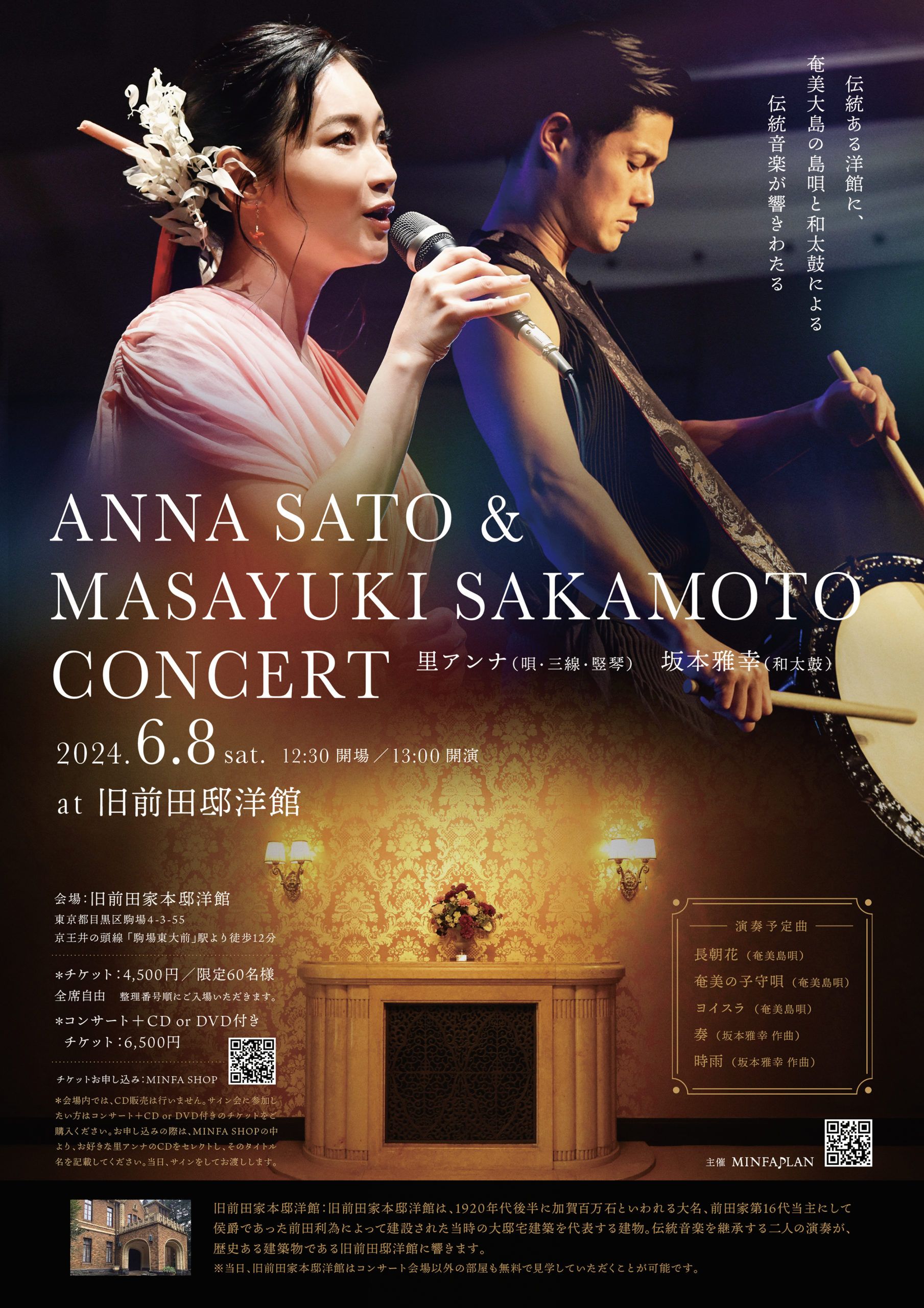 ANNA SATO & MASAYUKI SAKAMOTO CONCERT at 旧前田邸洋館 | 里アンナ・オフィシャルサイト