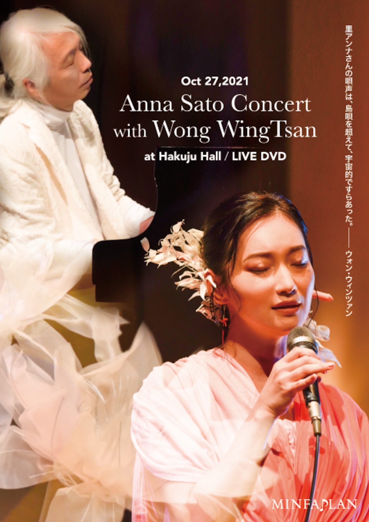 Anna Sato Concert with Wong WingTsan at Hakuju Hall / LIVE DVD | 里アンナ ...